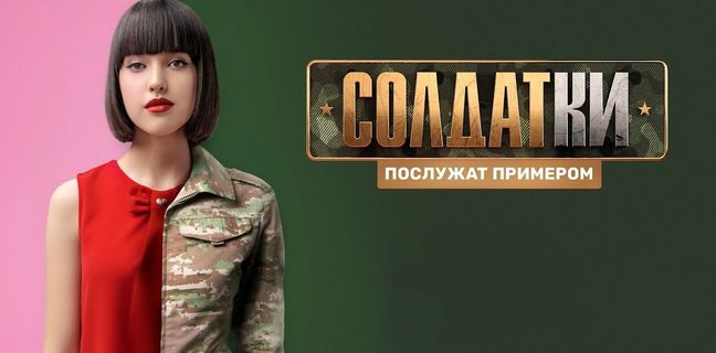 Солдатки 2 сезон 3 серия смотреть онлайн | Memocast