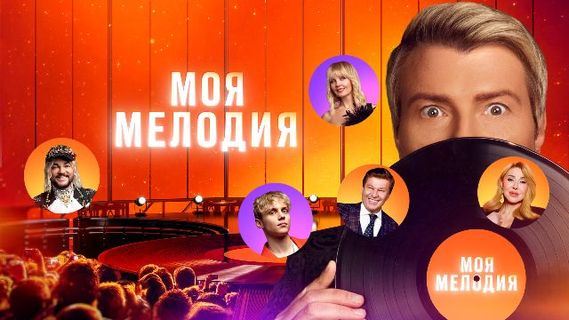 Моя мелодия 2023 сезон 1 серия смотреть онлайн | Memocast