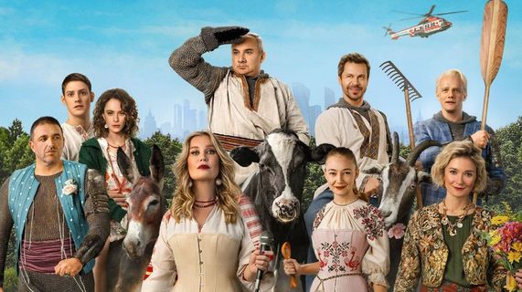 Беспринципные в деревне (2023) смотреть онлайн | Memocast