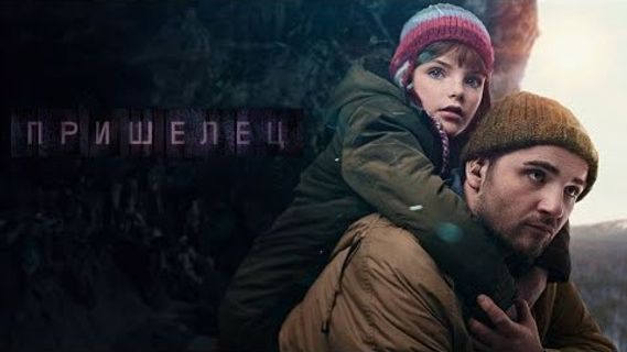 Пришелец (2024) смотреть онлайн | Memocast
